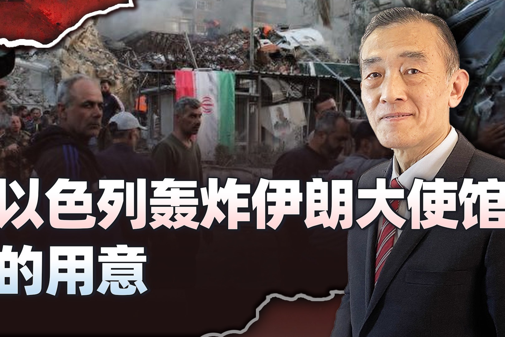 以色列轰炸伊朗大使馆,就是要把美国拖下水,扩大战火后果严重