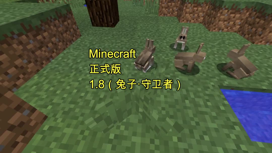 3分钟了解我的世界8年的历史