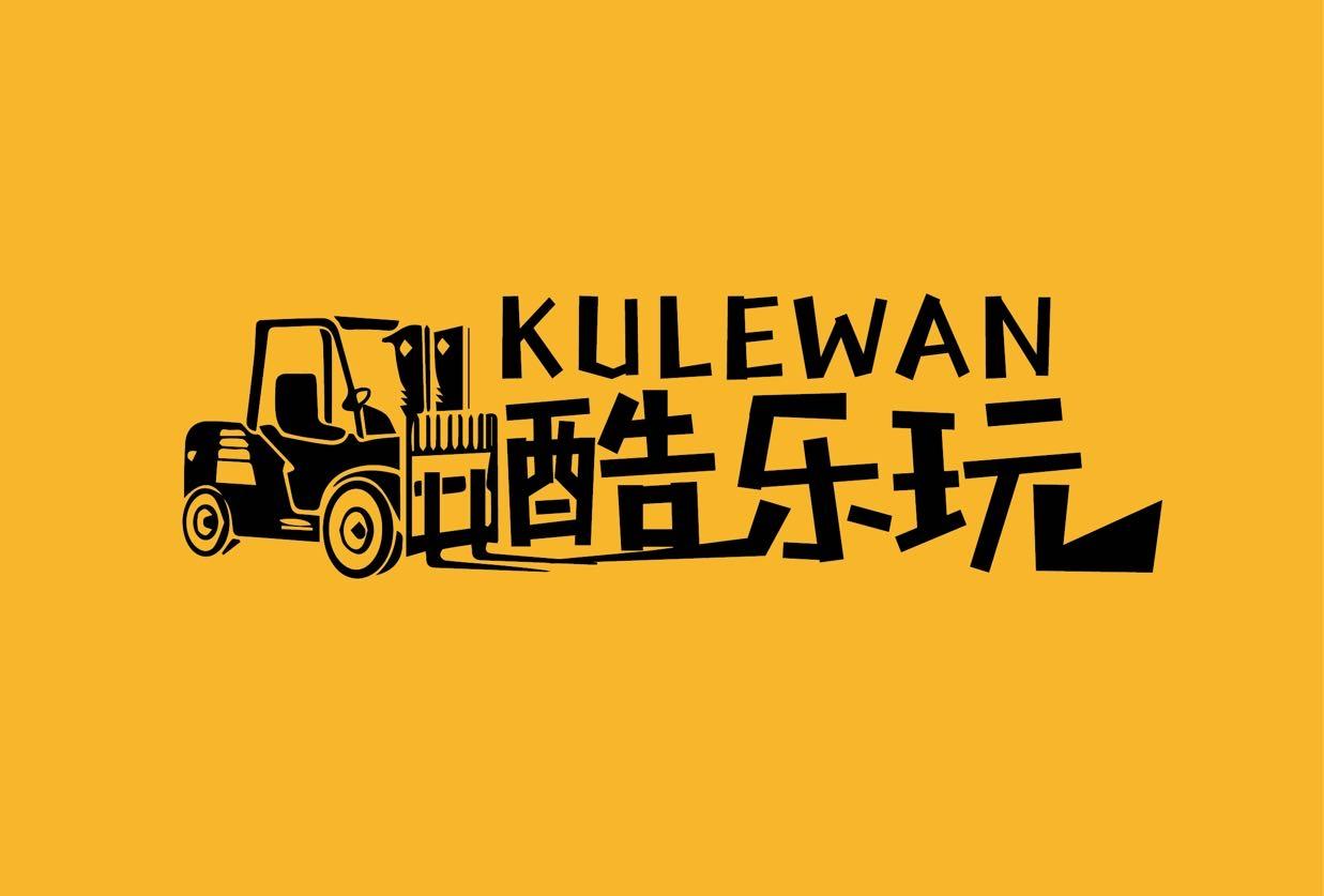 酷乐玩模型玩具 