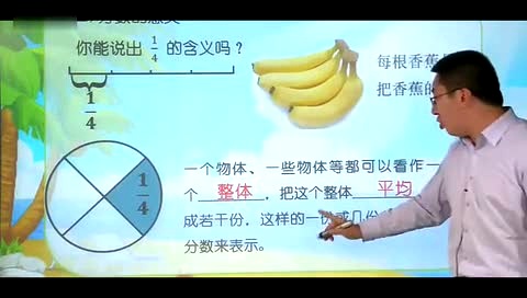 人教版小学五年级数学下册优质课视频:分数的产生与意义