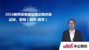 教师资格面试数学试讲答辩面试流程