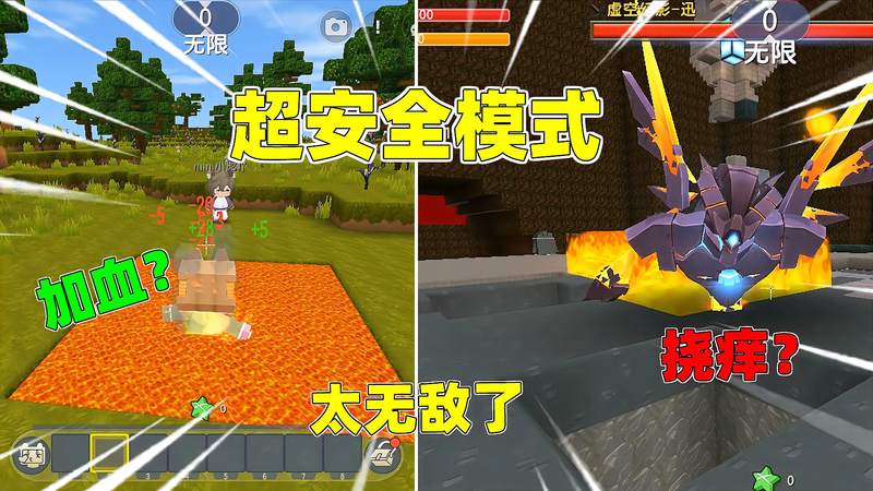 迷你世界:超安全模式!岩浆能回血水池会消失,我能成功狗带吗?