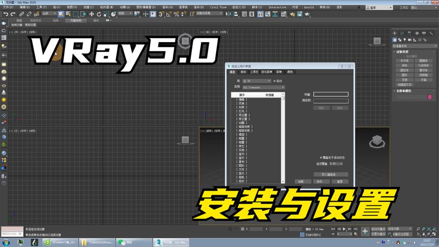 3Dmax2020效果图视频教程——VRay5.0渲染器安装以及设置