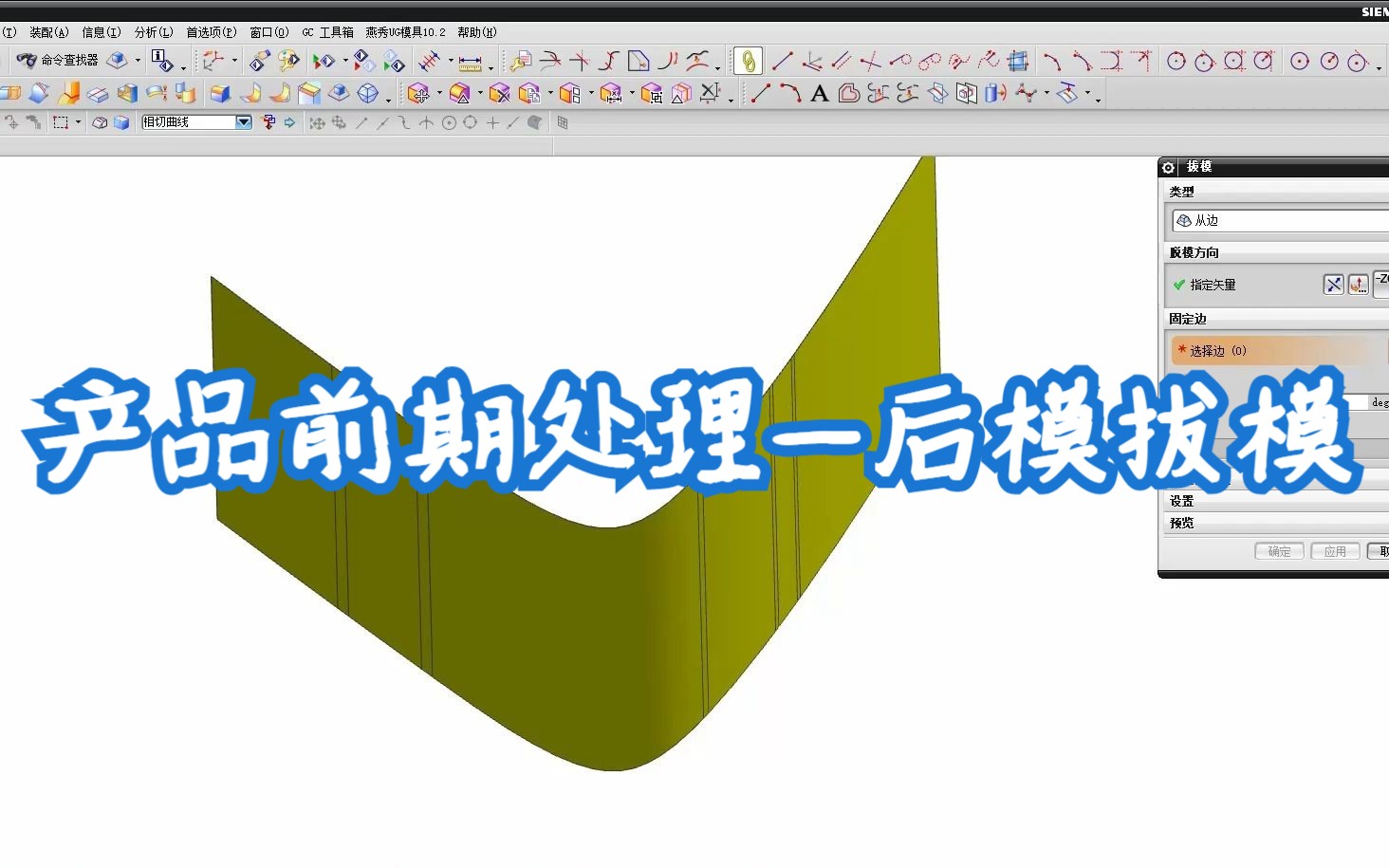 4.产品前期处理-后模拔模