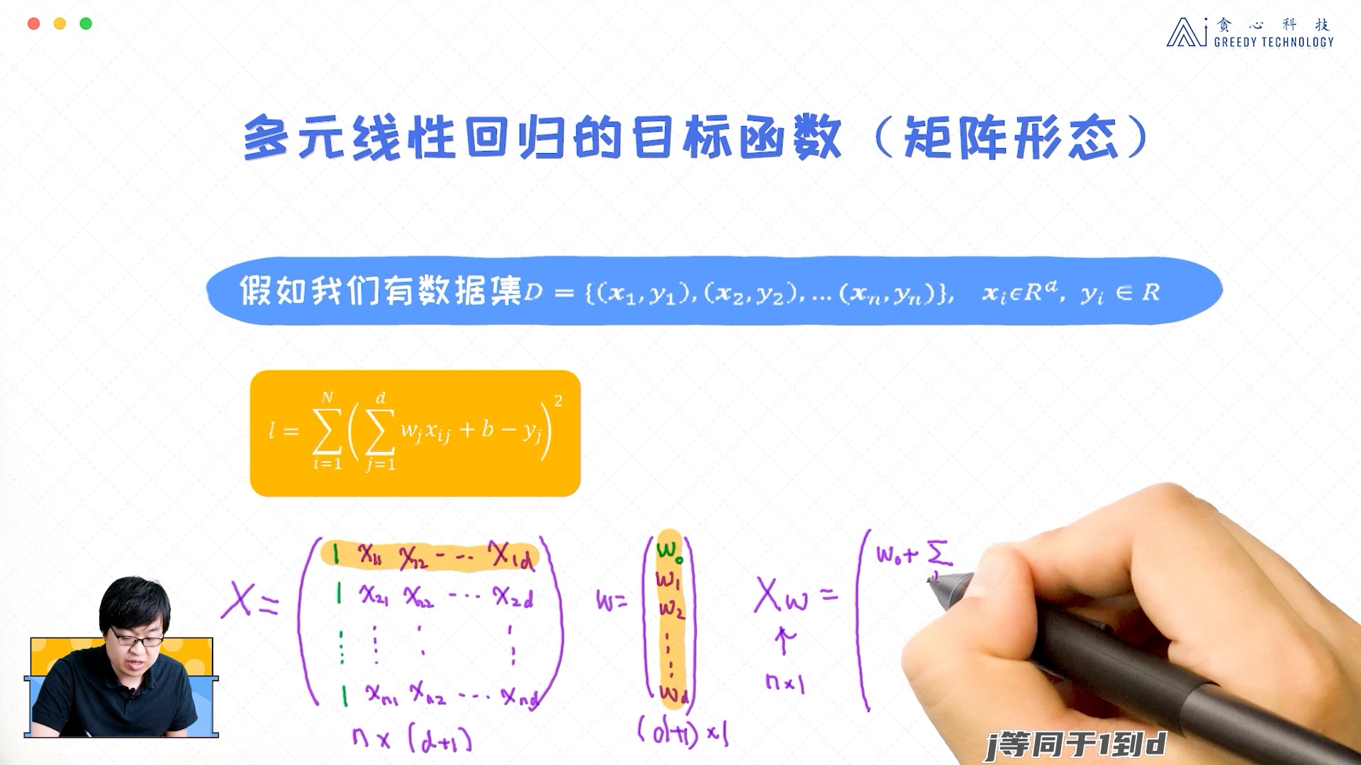 多元线性回归的目标函数