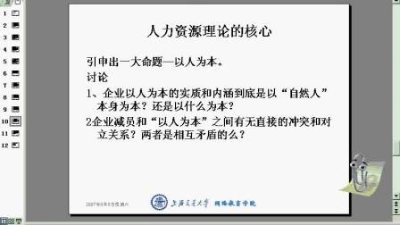管理沟通 上海交通大学 教程 087 08