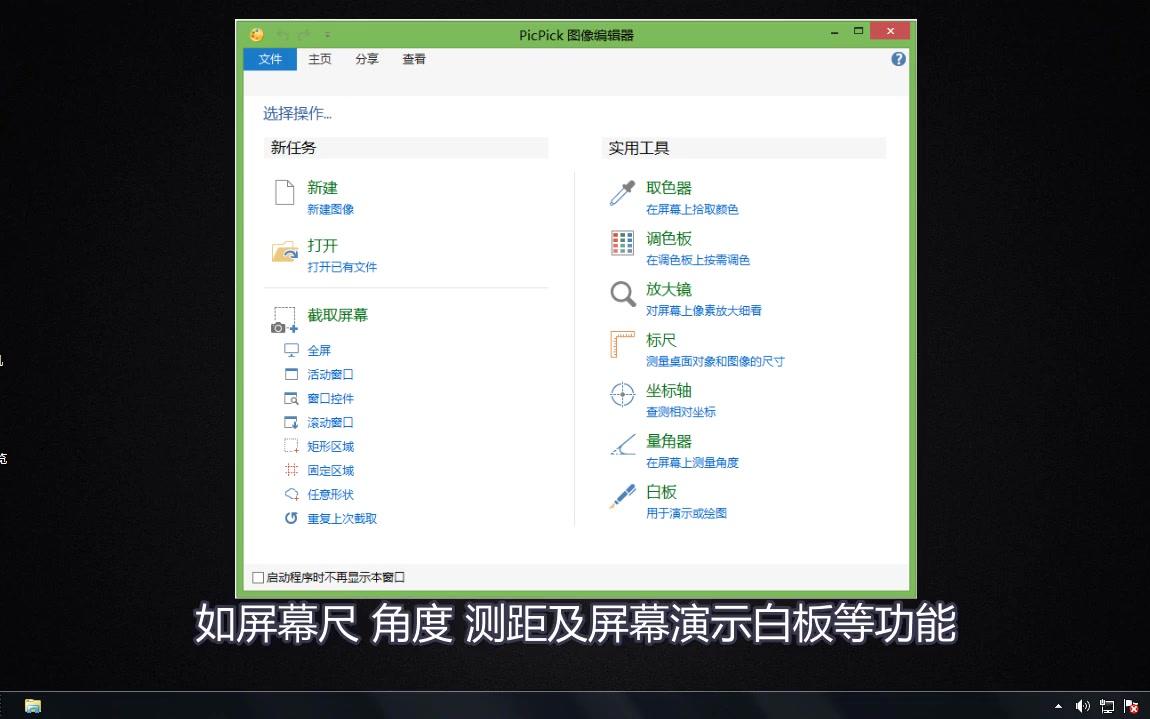 一分钟带你了解电脑截图软件哪个好