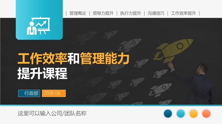 工作效率和管理能力提升课程 #ppt #ppt设计