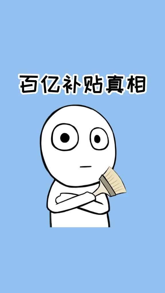 真香?翻车?拼多多百亿补贴究竟靠不靠谱,一个视频告诉你答案!