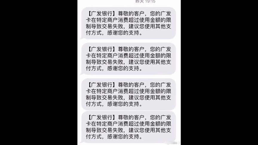 广发银行信用卡特定商户交易限额,我来告诉你怎么解决?
