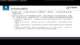 千锋软件测试教程:39 Python概述