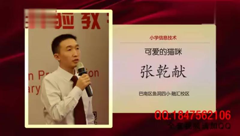 2017小学信息技术招教说课示范视频