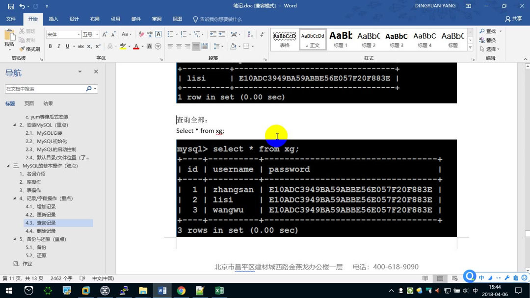 94-MySQL的基本操作(4)