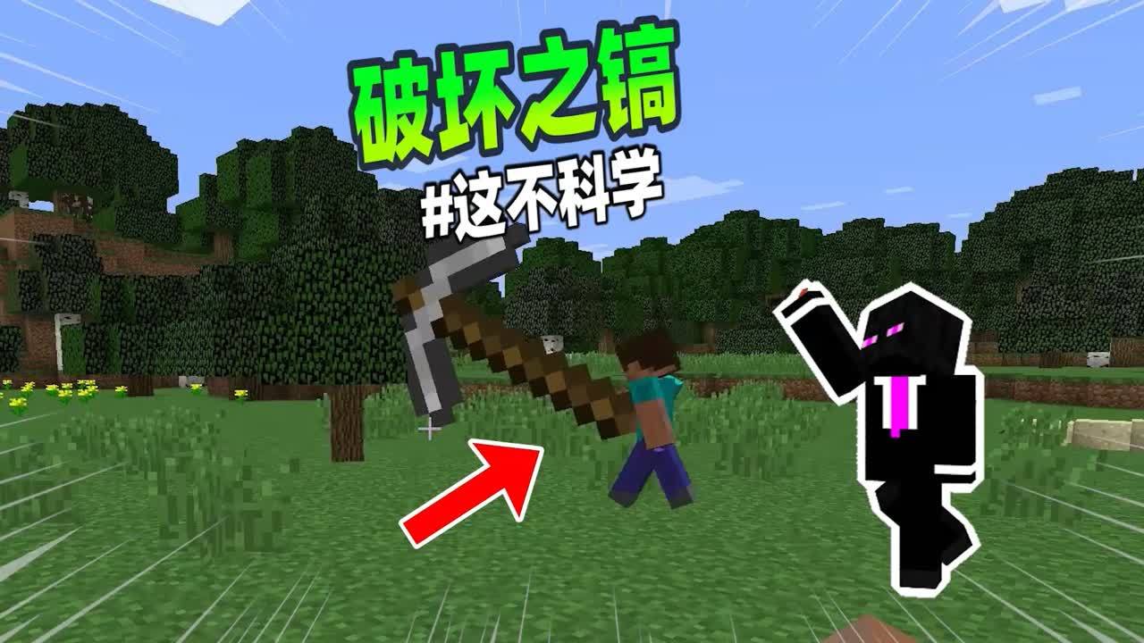 我的世界:在MC制作一把巨型镐子,直接能将一整棵树挖掉!
