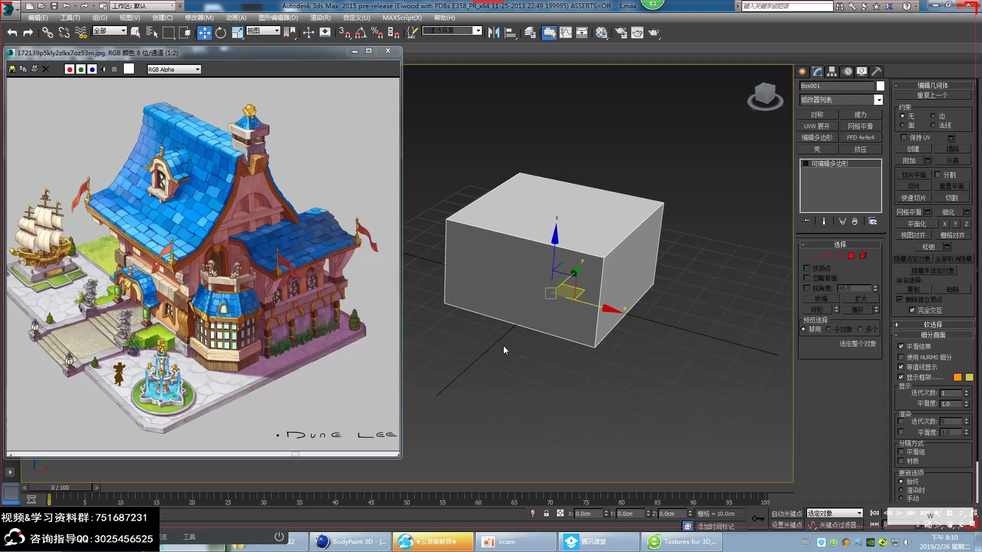 3Dmax零基础建模—卡通场景基础建模