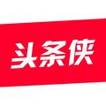 頭條俠 
