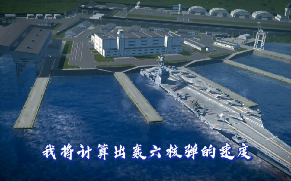 现代战舰比东风17还快的导弹