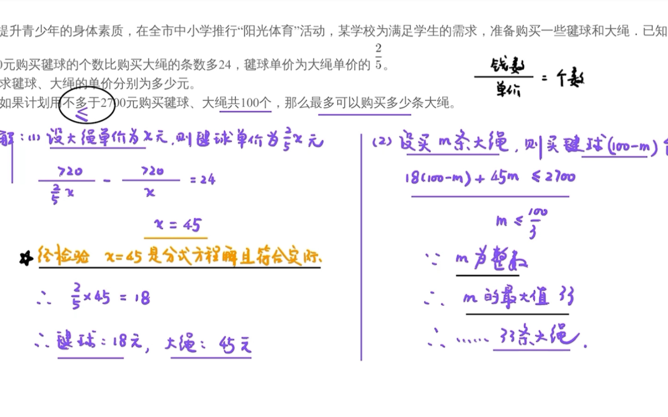分式方程一次函数实际应用之购买方案选择技巧