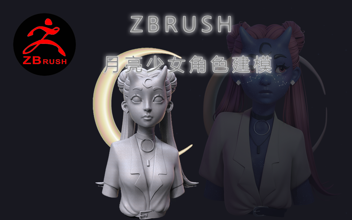 手把手教学月亮少女的角色建模