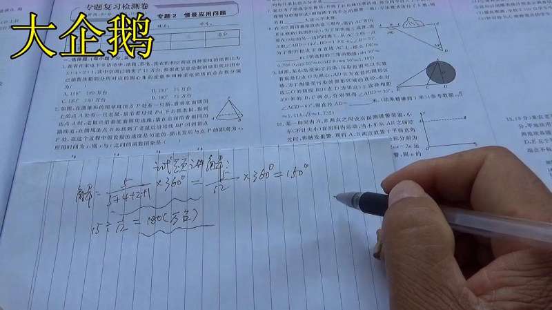 中考数学考题:圆心角度数运算,结合应用题解答