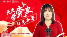 天天学党史·红色齐鲁②|出席中共一大后,他毅然改名“王尽美”