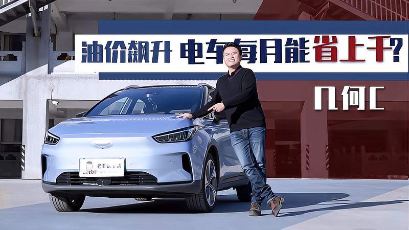 自购几何C长测 续航真才是硬道理!