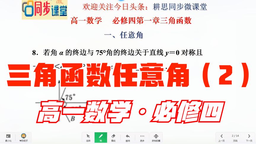 高一数学必修四第一章三角函数1.1.1任意角(2)