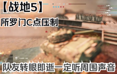 战地5 所罗门群岛战役,一不留神队友两辆载具转眼即逝