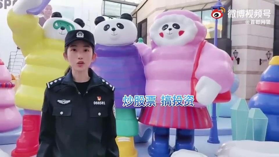 #网警说#【12月安全上网提示】已上线,@首都网警提示大家,网络投资...