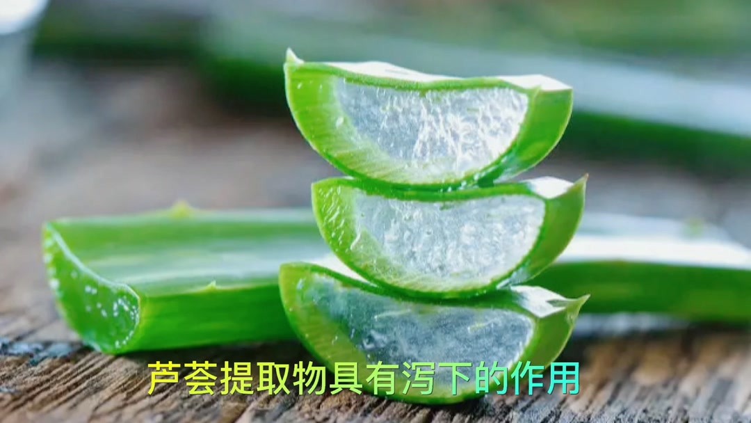 芦荟提取物的作用效果,兽用芦荟提取物用法用量功能主治配伍应用