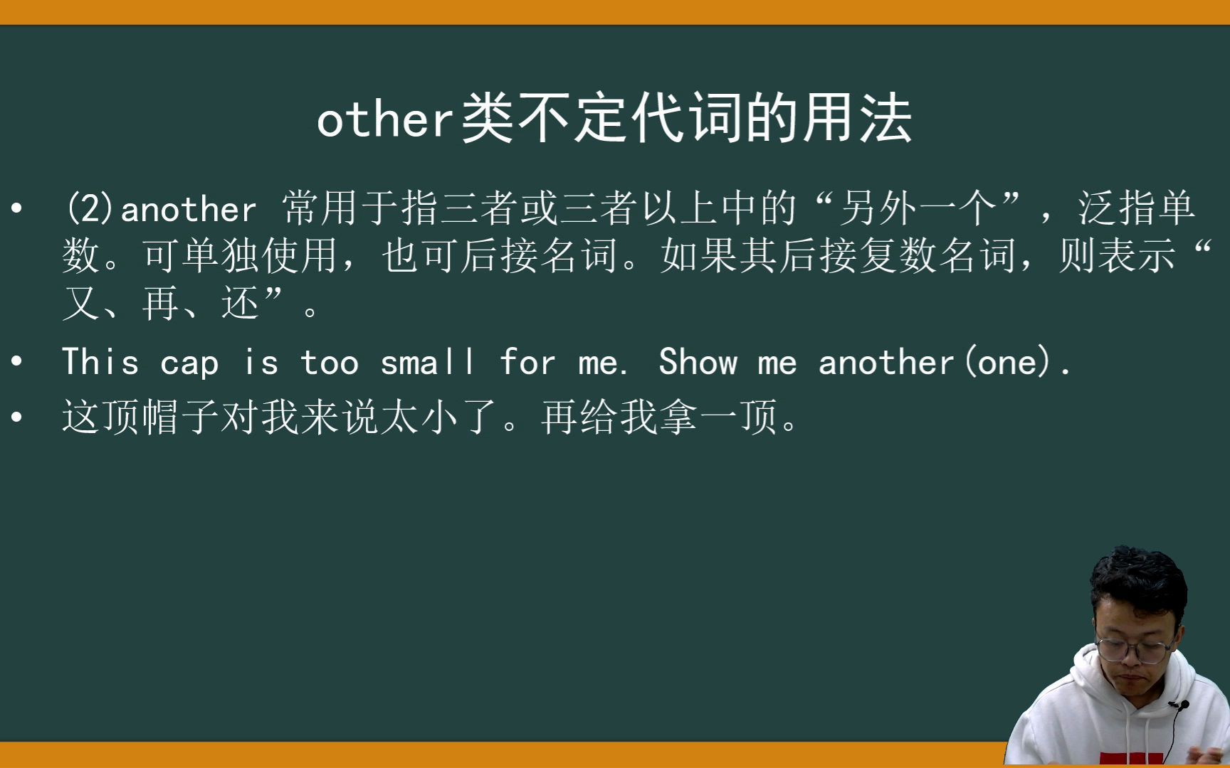 专升本英语--不定代词other类用法(小课堂)