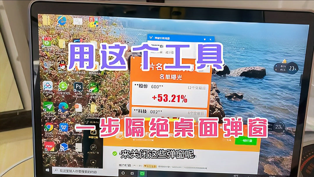 如何简单粗暴的关闭桌面弹窗?小姐姐用这个工具,网友:太实用了