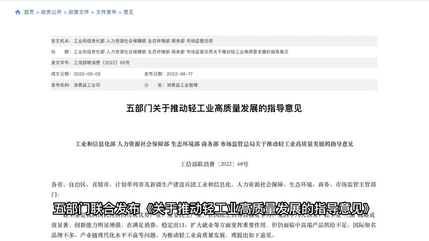 未来四年轻工业如何实现高质量发展?工信部等五部门发布指导意见