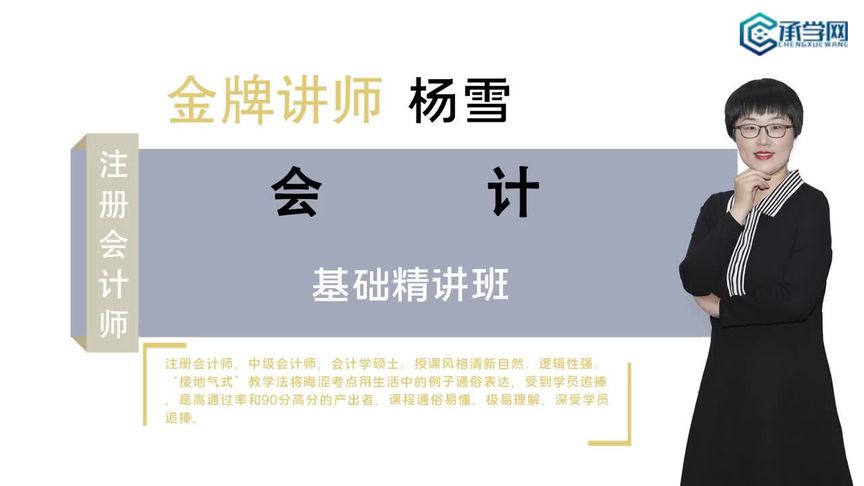 注册会计师——会计承学网基础精讲课