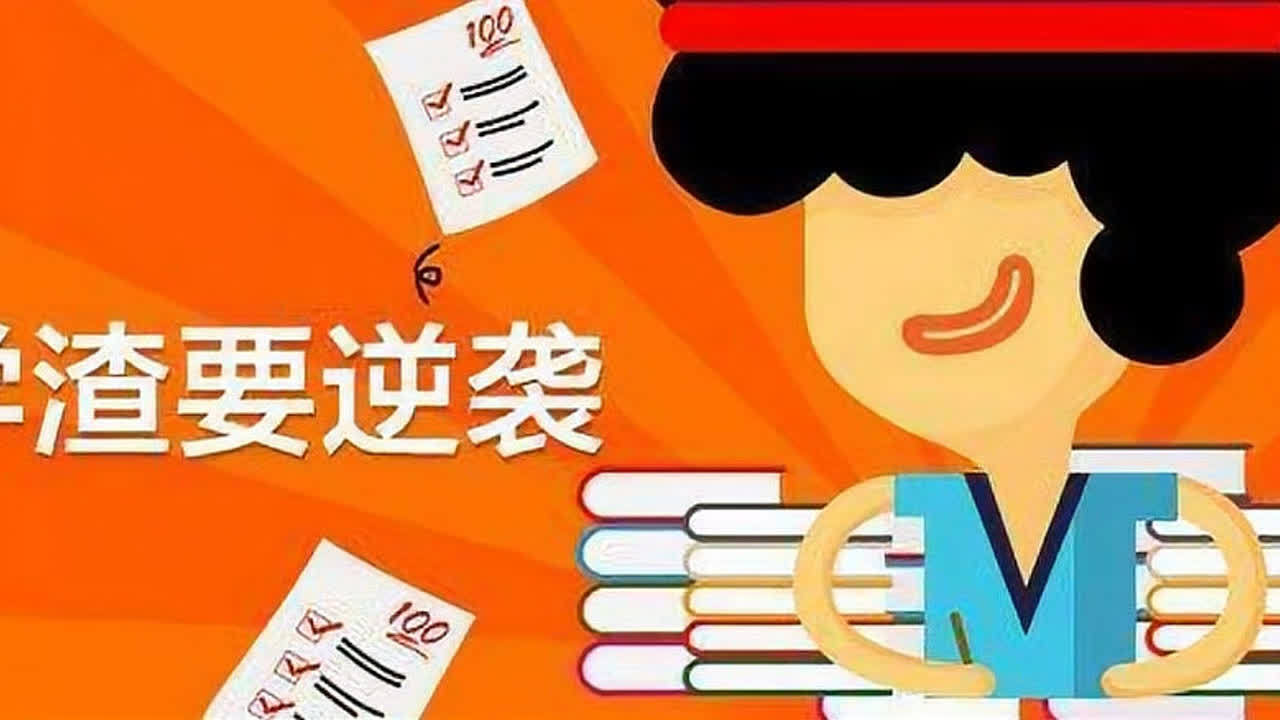 学霸都在用,效率提高300%的超强学习法的冷知识