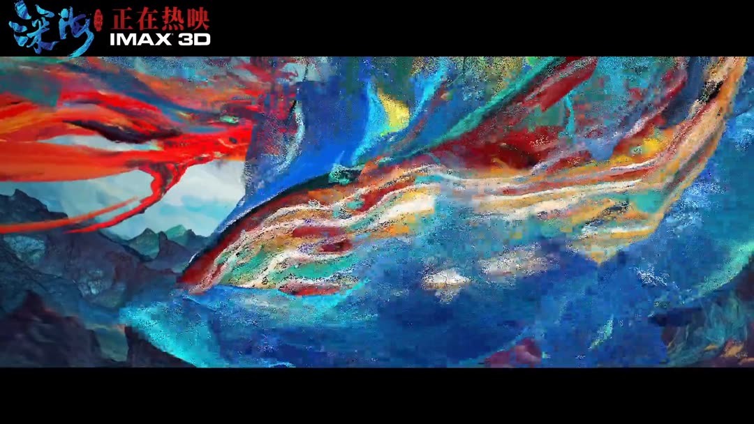 动画电影《深海》完整片头