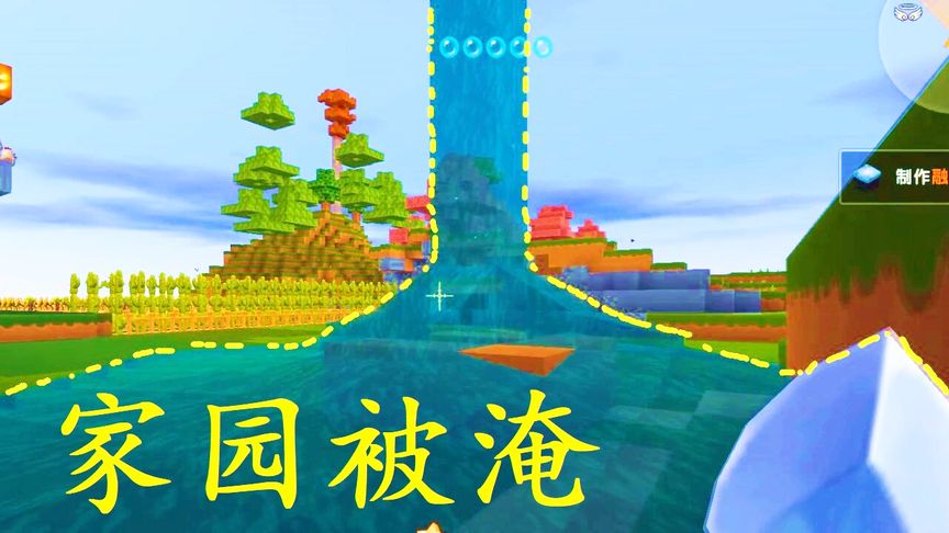 迷你世界143:小燕子真可怜!造水流电梯的时候,家园被水淹了