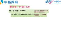 初中数学:配方法解二元一次方程