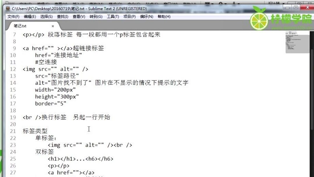 Html,css,div视频教程:HTML5开发教程2