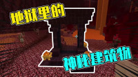 我的世界mod:在地狱里找到一扇自然形成的地狱门!不知道能通往哪里?