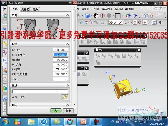 UG8.0刀具的创建及刀柄的创建应用 UG教程 UG UG编程基础 数控