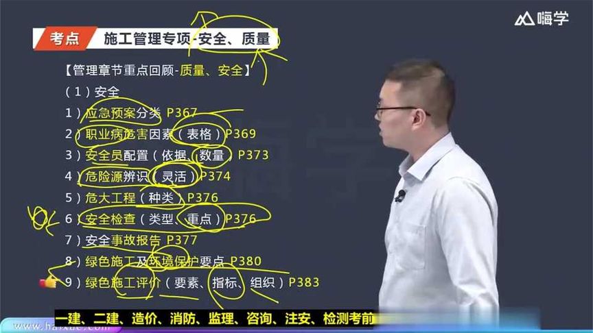 (19)施工管理专项-安全、质量