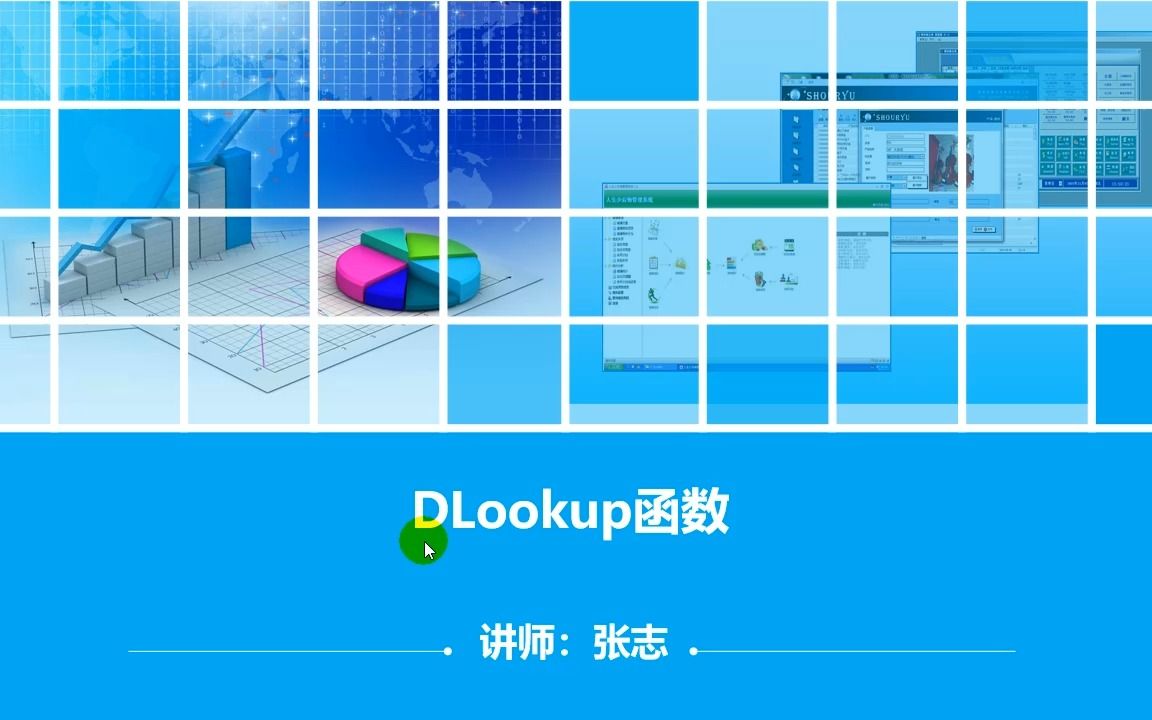 DLookup函数