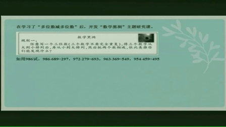 14讲座报告《数学游戏,赋理解以生长的力量》【包静娟】(第五届悦远...