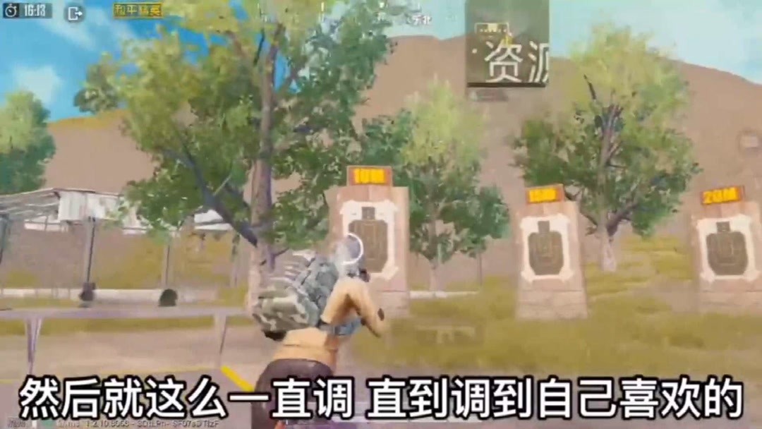 和平精英:实用教程,教你如何练习拉枪和调试适合自己的灵敏度!