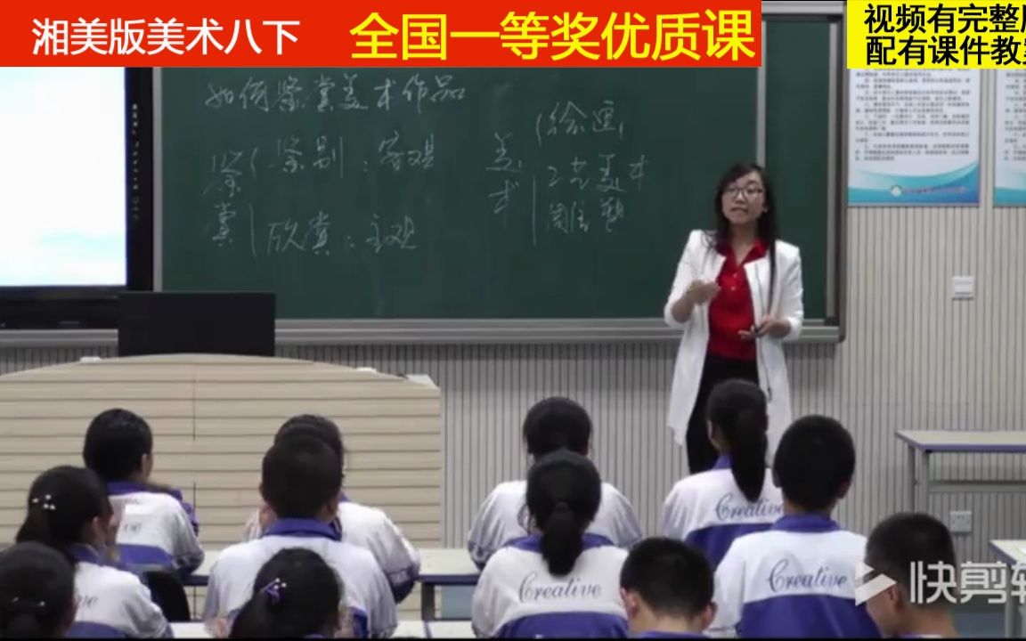 湘美版美术八下《美术作品概览(四)》李老师全国一等奖优质课