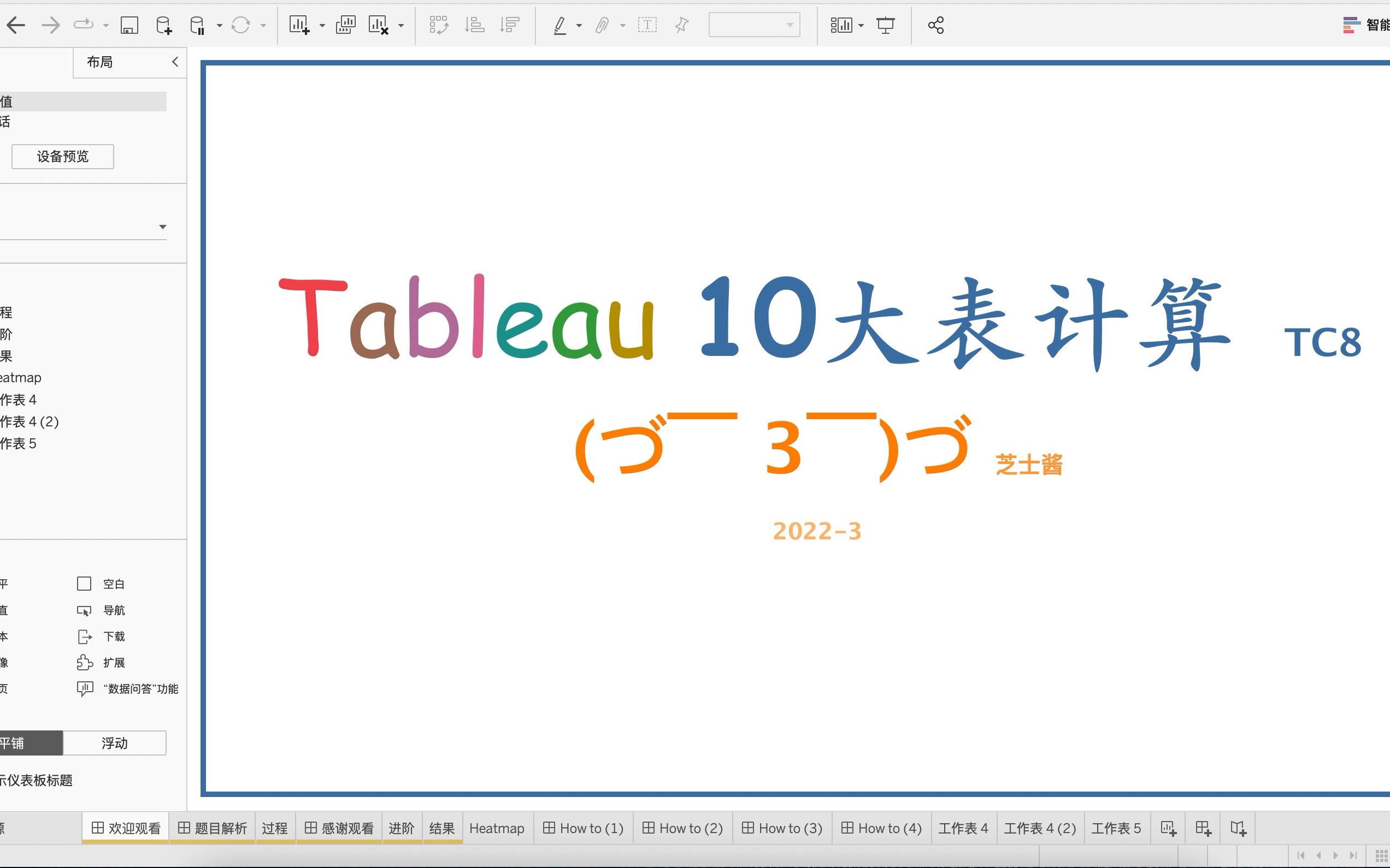 Tableau数据分析-表计算TC8- 阈值监控分析(上)
