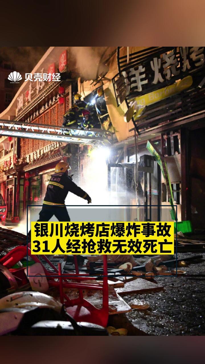 ...(液化气罐)泄漏引发爆炸,造成38人伤亡,其中31人经抢救无效死亡,7人...