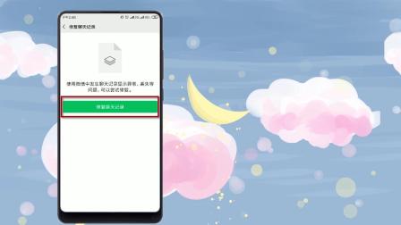 误删的微信聊天记录怎么恢复?