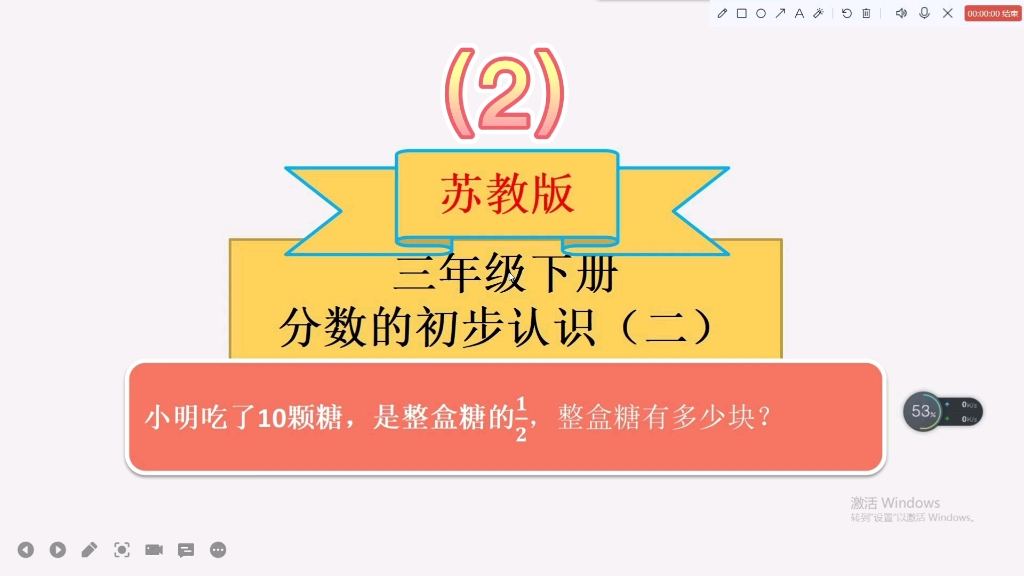 苏教版三年级数学下册分数的初步认识二 (2)